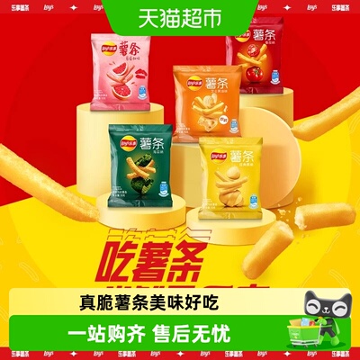乐事真脆薯条多种口味解馋