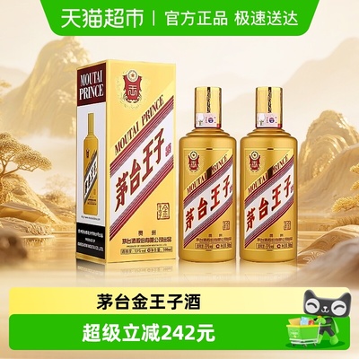 茅台53度500ml金王子双瓶