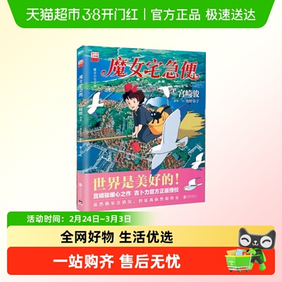 魔女宅急便吉卜力官方正版