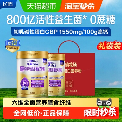 【焕新升级】飞鹤高钙多维奶粉