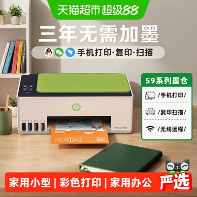HP惠普tank592无线连供打印机