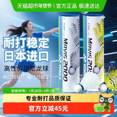 尤尼克斯专业耐打训练尼龙羽毛球