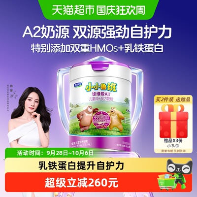 君乐宝诠维爱A2儿童配方奶粉