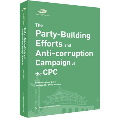 The party-building efforts and anti-corruption campaign of the CPC9787508542553 五洲传播出版社 政治书籍