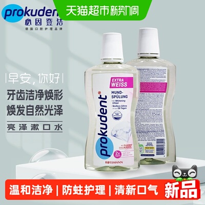 德国必固登洁亮泽漱口水