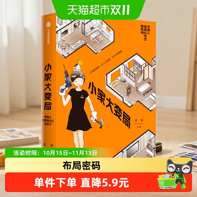 中信出版贴纸版小家大变局