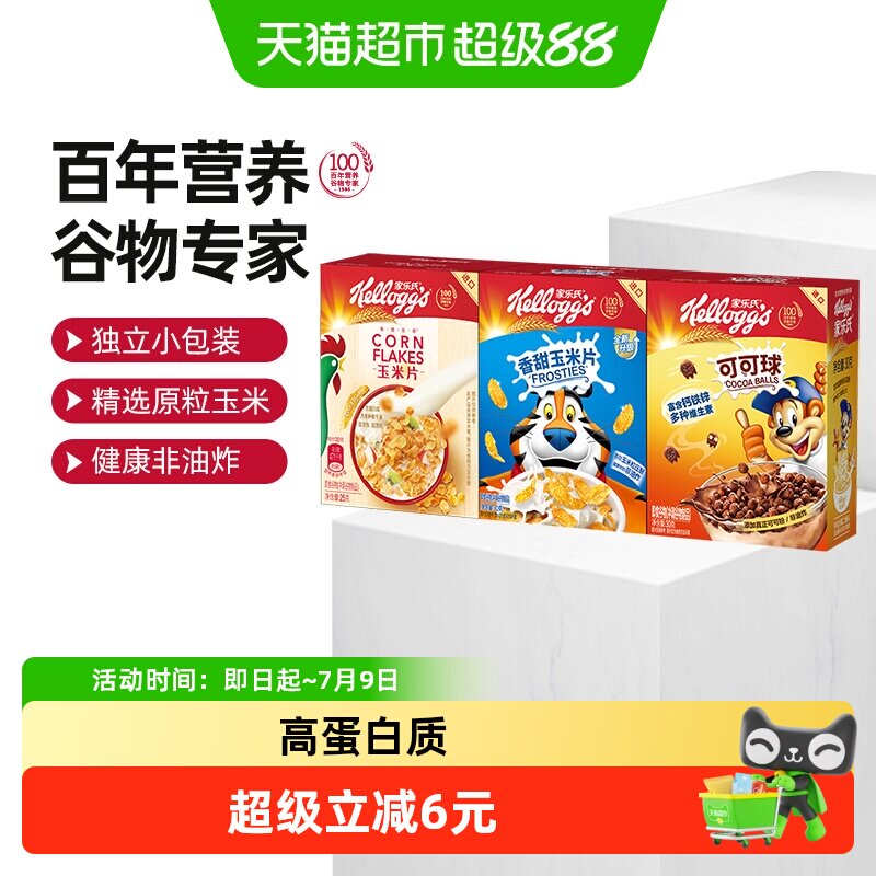 家乐氏原装进口谷物圈可可球缤纷儿童麦片即食早餐多口味冲饮