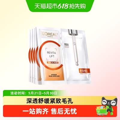 欧莱雅维C抗氧提亮补水保湿面膜