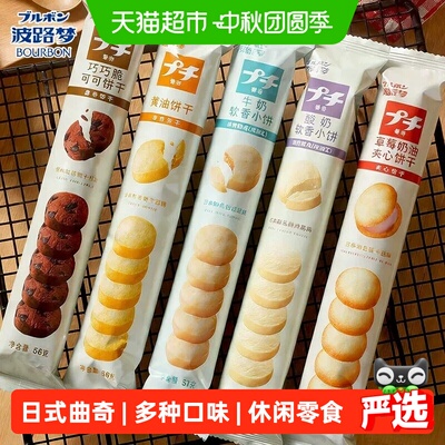 波路梦日式曲奇小包装饼干