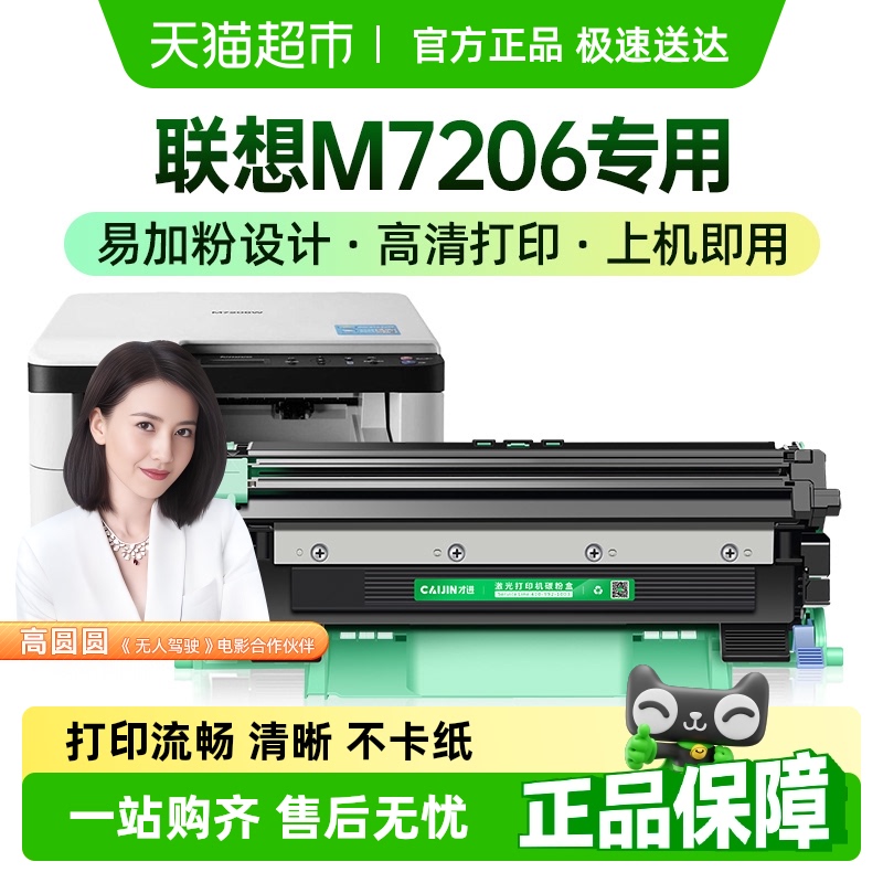才进联想M7206硒鼓m7206w打印机粉盒7206复印一体机墨盒鼓架碳粉_虎窝淘