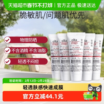 EltaMD防晒霜10g*5支