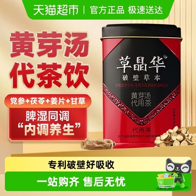 草晶华破壁草本黄芽汤