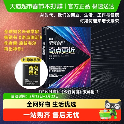 奇点更近雷·库兹韦尔管理