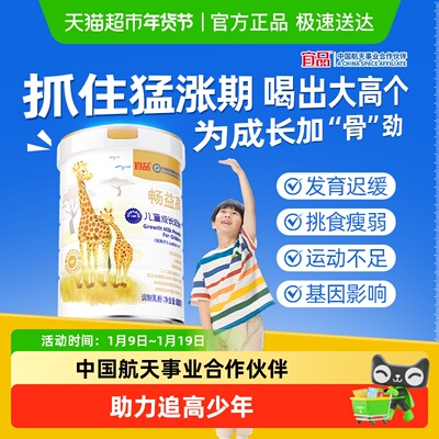 宜品畅益高CBP儿童成奶粉