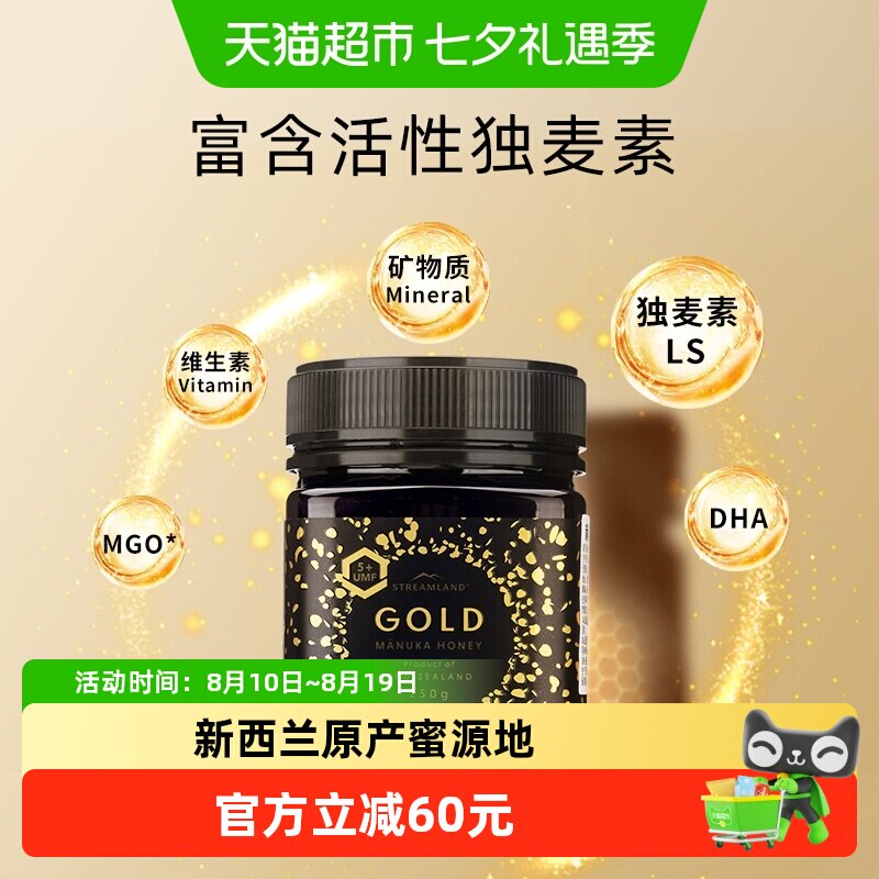 Streamland新溪岛麦卢卡蜂蜜UMF5+ 新西兰进口250g*1瓶纯净高标准
