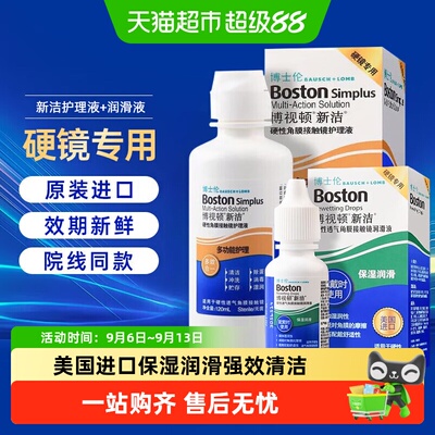 博士伦美国产OK镜护理液去蛋白