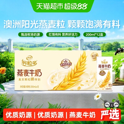 伊利谷粒多燕麦牛奶200ml*12盒