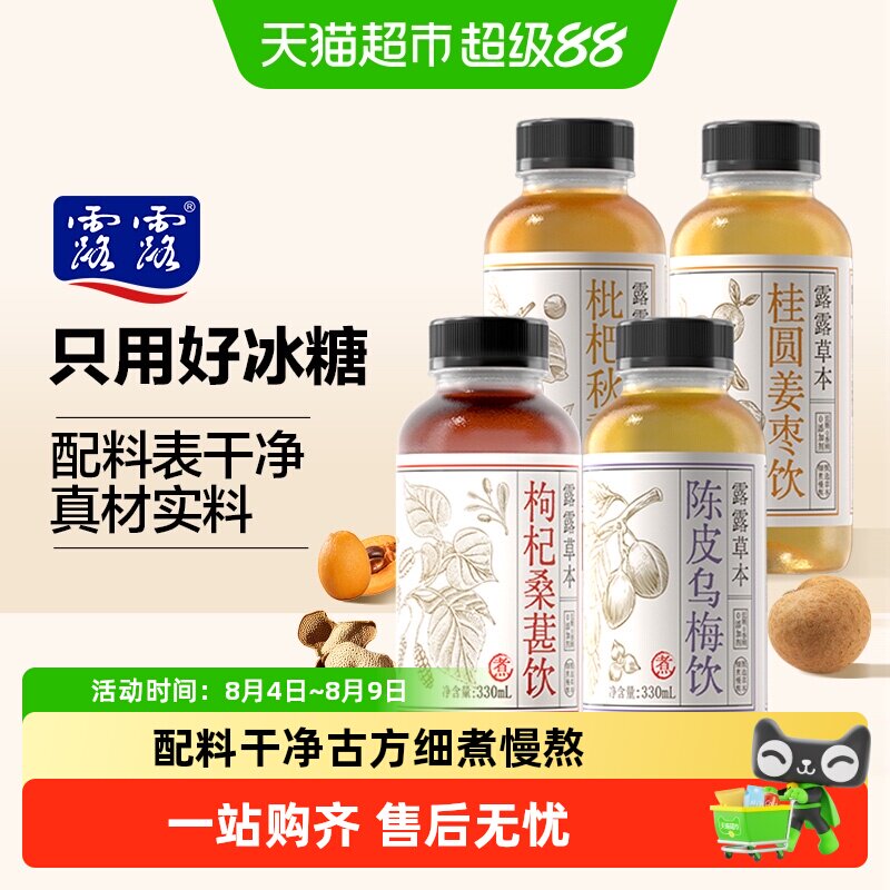 承德露露植本养生水陈皮乌梅枸杞桑葚枇杷秋梨饮多口味植物饮料