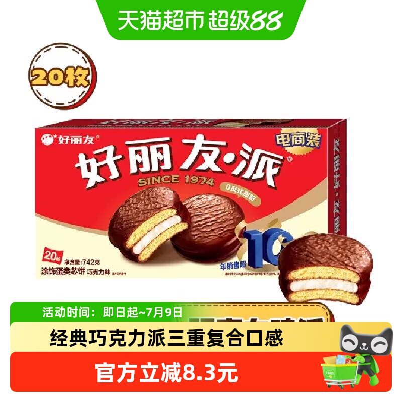 好丽友巧克力派传统西式糕点点心下午茶早餐饱腹代餐休闲小零食