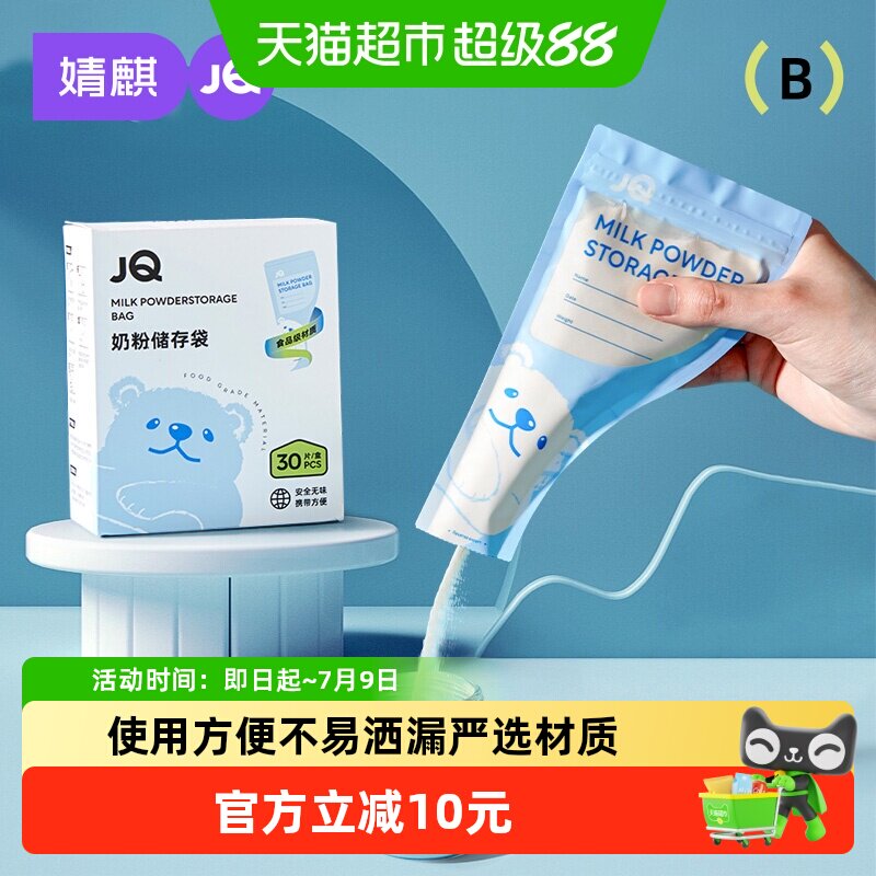 婧麒奶粉袋一次性外出便携密封保鲜奶粉储存袋奶粉分装盒食品抗菌