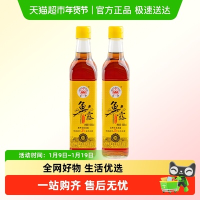 皇牌潮汕调料鱼露500ml×2瓶