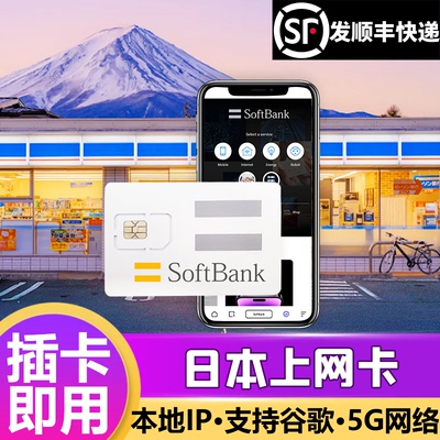Softbank日本电话卡