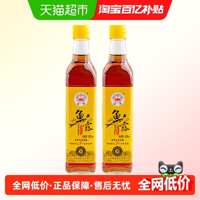 皇牌潮汕调料鱼露500ml×2瓶