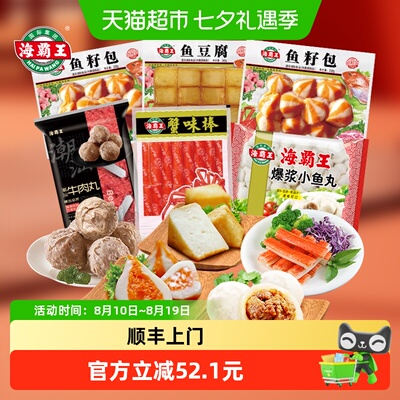 海霸王聚餐火锅丸子食材