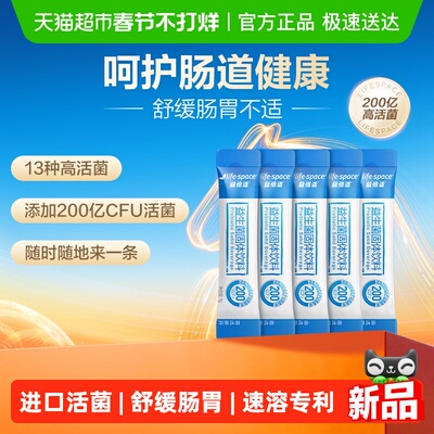 LifeSpace/益倍适200亿益生菌