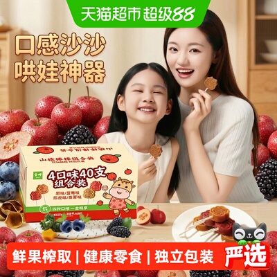金晔山楂棒口感沙沙的小巧萌趣