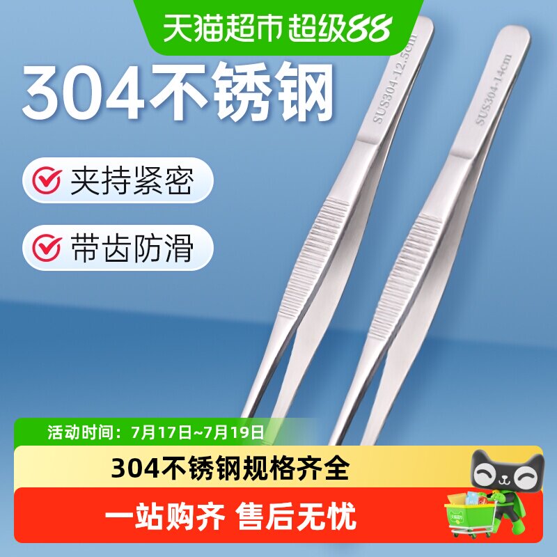 秝客医用镊子医疗护士外科手术剪组织剪直头尖头防滑不锈钢解剖剪