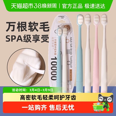 乐齿成人特软毛牙刷