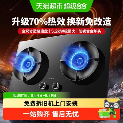 苏泊尔双风扇防爆燃气灶安全耐高
