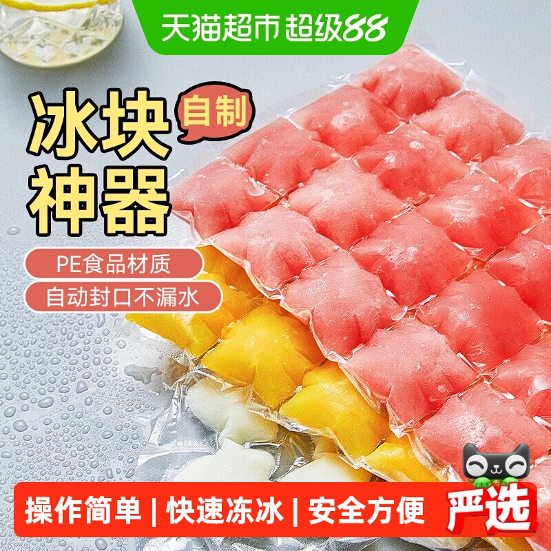 展艺一次性冰格袋食用冰块冻冰块模具自封口家用网红百香果制冰盒