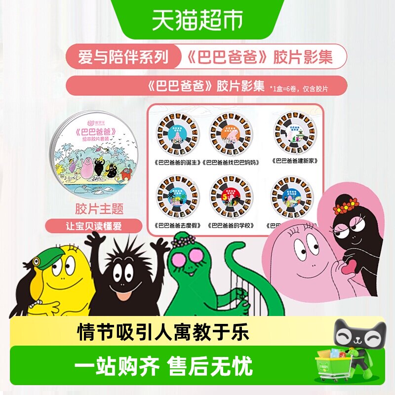 趣学伴投影故事机胶片早教绘本拓展包熏听儿童玩具送礼补充套装