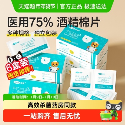 可孚医用酒精消毒棉片