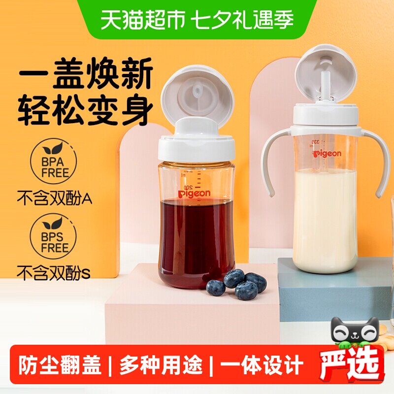 Pigeon贝亲奶瓶成长系列翻盖吸管杯头原装配件18-24个月+