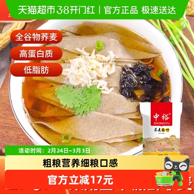 中裕荞麦面叶面条粗粮杂粮1kg*3