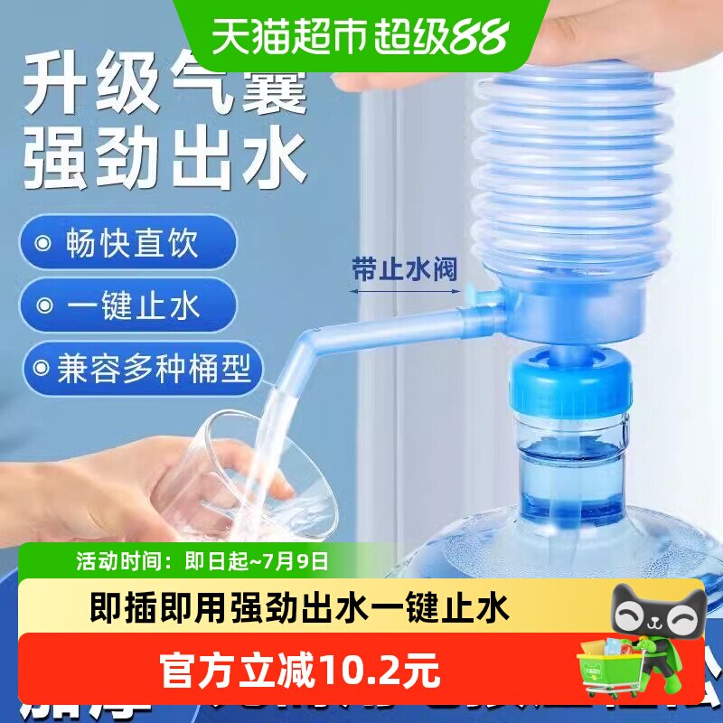 乐缔桶装水抽水器家用饮水机取水矿泉水手动按压出水器手压式吸水