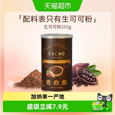 CHOCZERO加纳单一产地可可粉255g