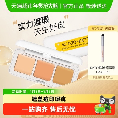 KATO-KATO三色遮瑕膏
