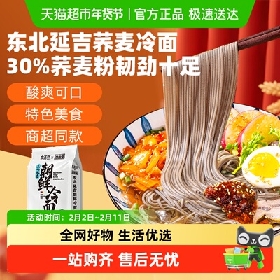 合正然朝鲜冷面延吉特产特色美食