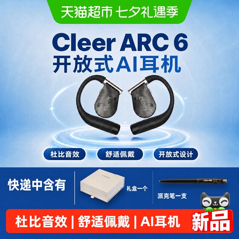 【重磅新品】Cleer ARC 6无线蓝牙AI耳机礼物挂耳式运动跑步新款