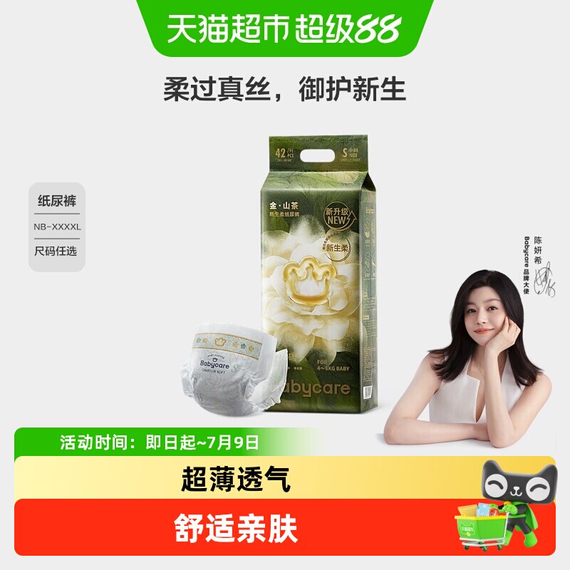 babycare山茶花纸尿裤花苞纸尿裤拉拉裤尿不湿轻享小正装M-3XL