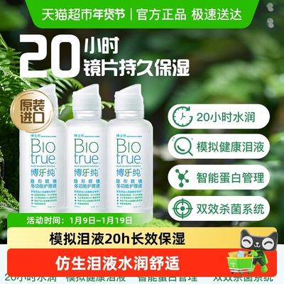 博士伦旗舰水润款隐形眼镜护理液