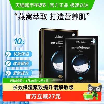 肌司研JM补水燕窝面膜10片