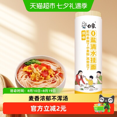 白象劲道麦香清水挂面900g