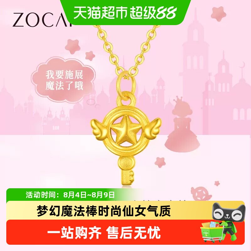 佐卡伊童话系列魔法棒黄金吊坠足金999金项链女款送女朋友礼物