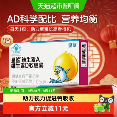 星鲨儿童维AD软胶囊促进钙吸收