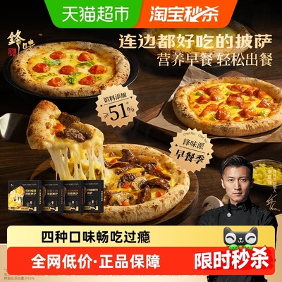 锋味派黑椒牛肉披萨加热即食